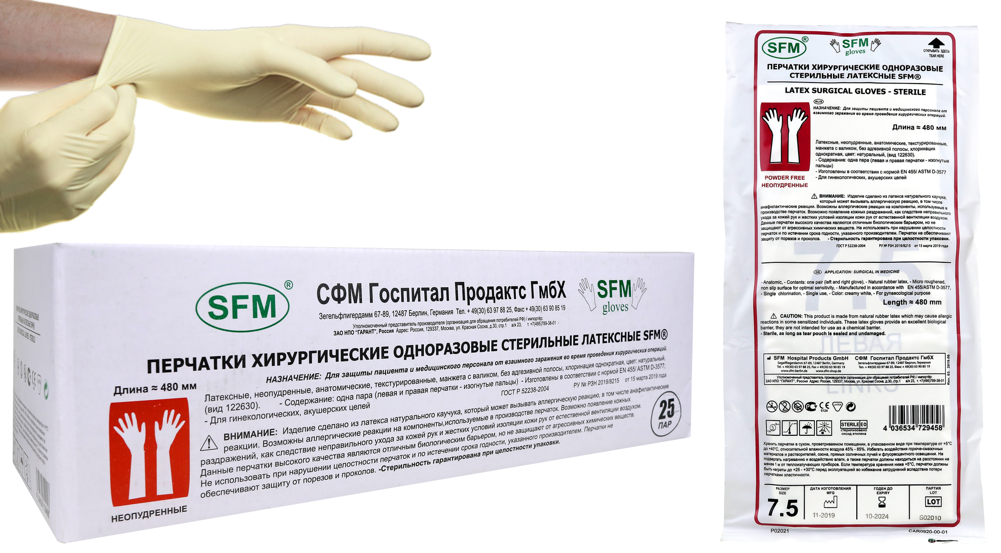 Перчатки латексные для гинекологии стерильные неопудренные